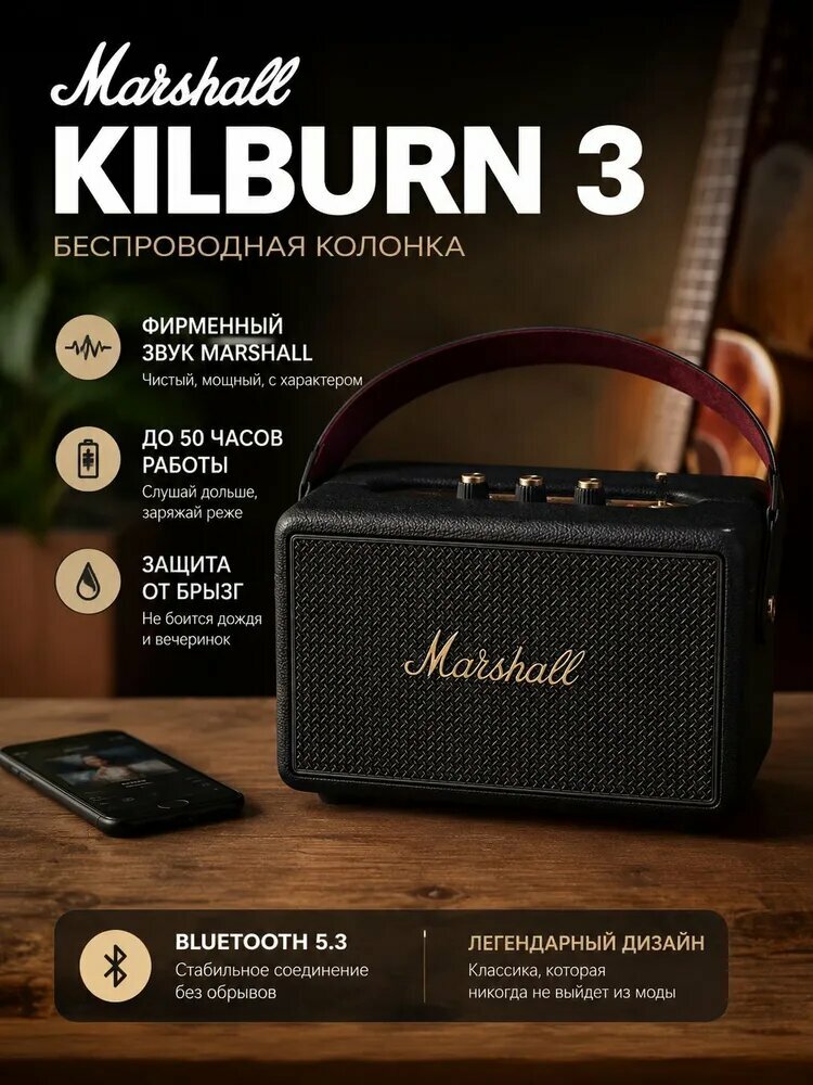 Портативная акустика Marshall Kilburn III беспроводная, чёрный