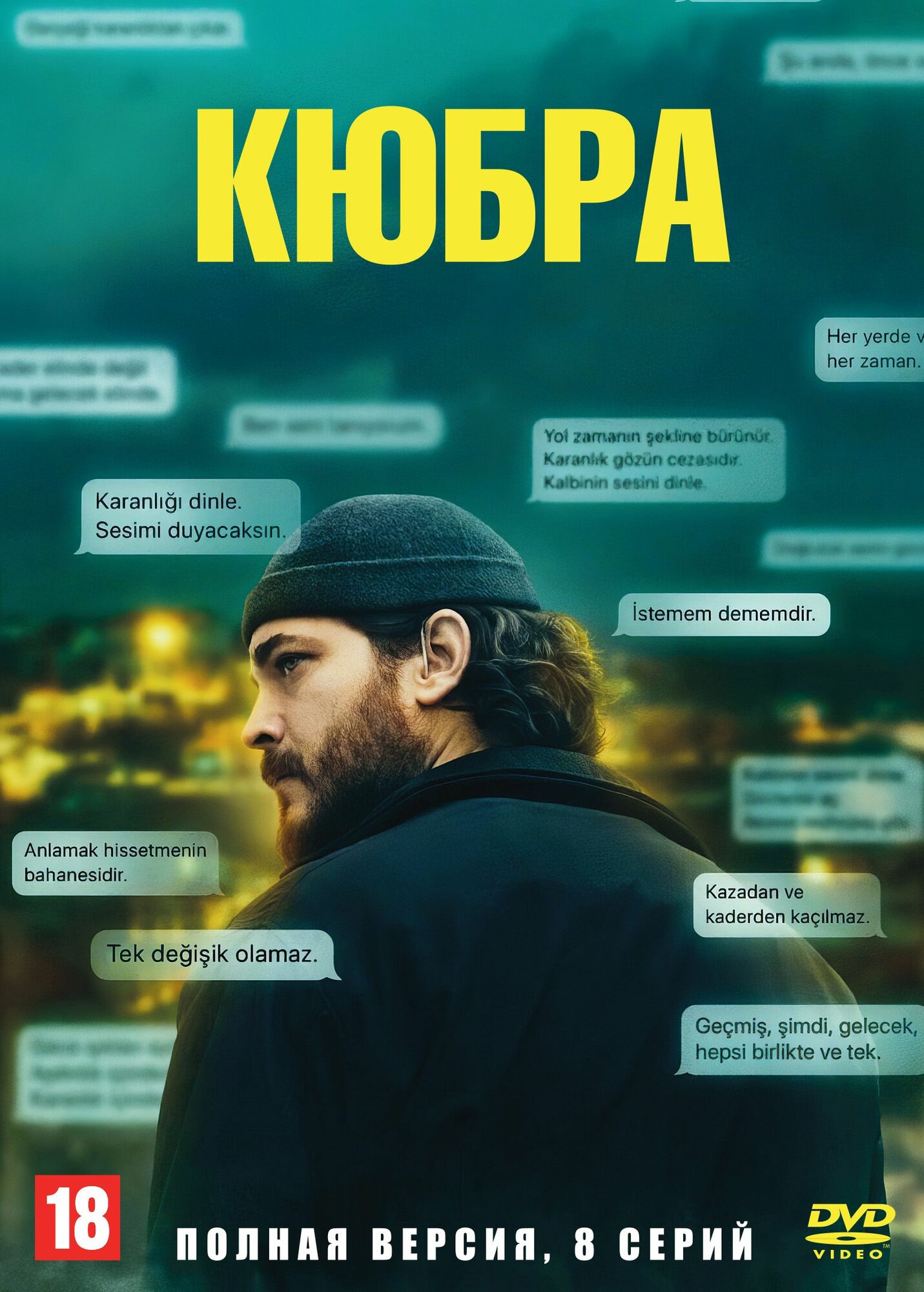 Кюбра (Турция, 2024, полная версия, 8 серий) перевод закадровый