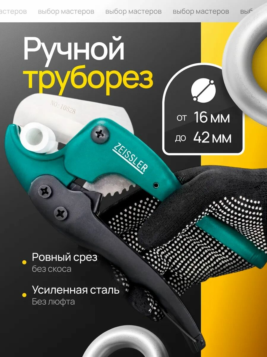 Ножницы для полипропиленовых, пластиковых и металлопластиковых труб (16-42 мм)