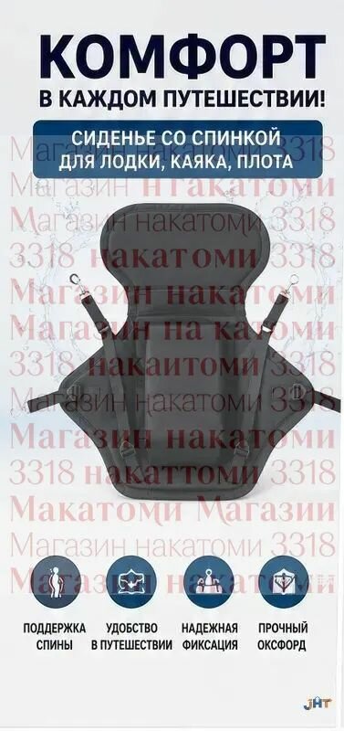 Сиденье для SUP-доски