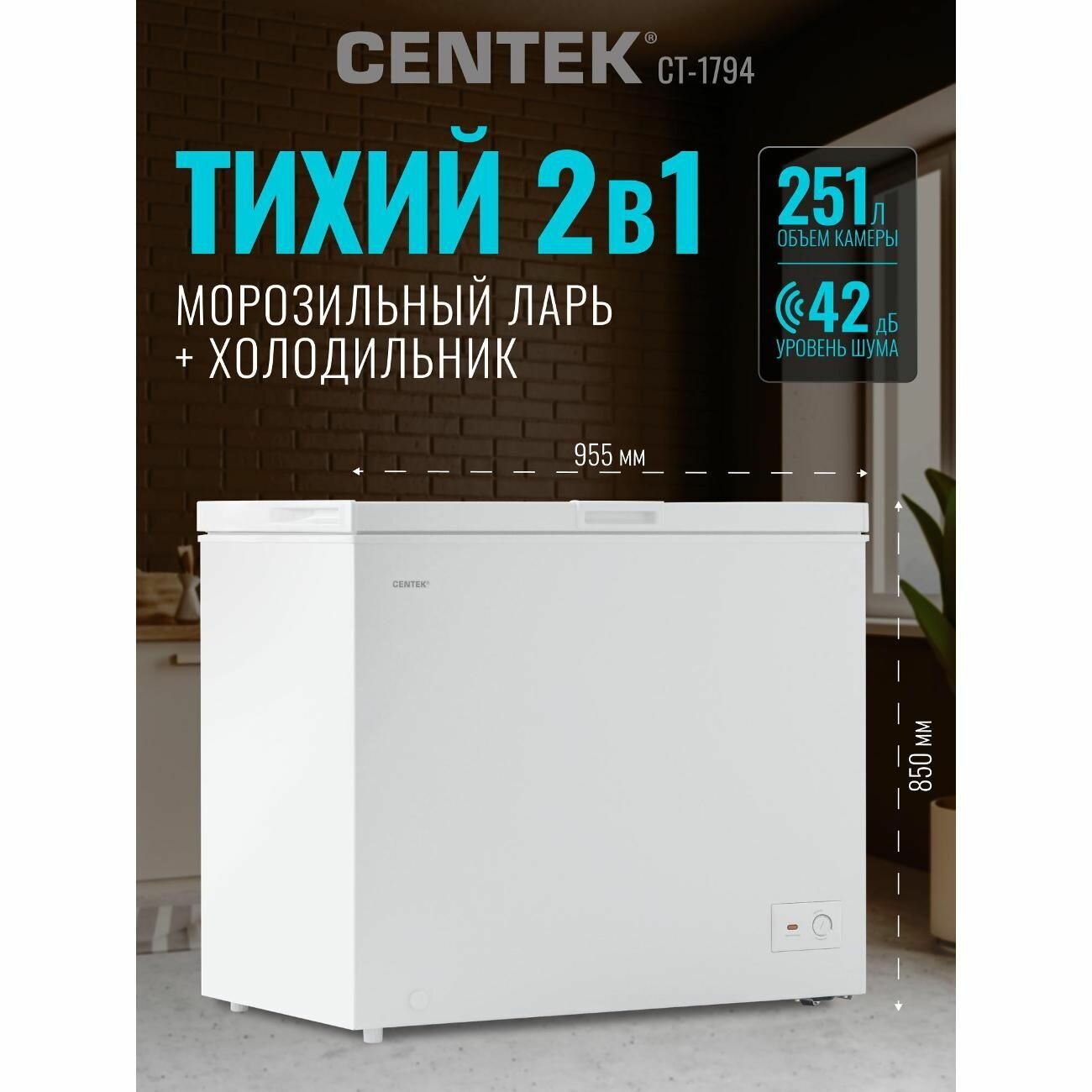Морозильный ларь Centek CT-1794