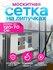 Сетка антимоскитная