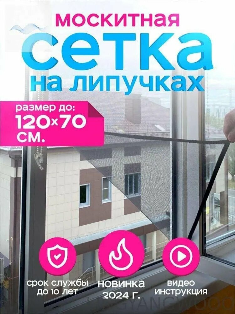 Сетка антимоскитная