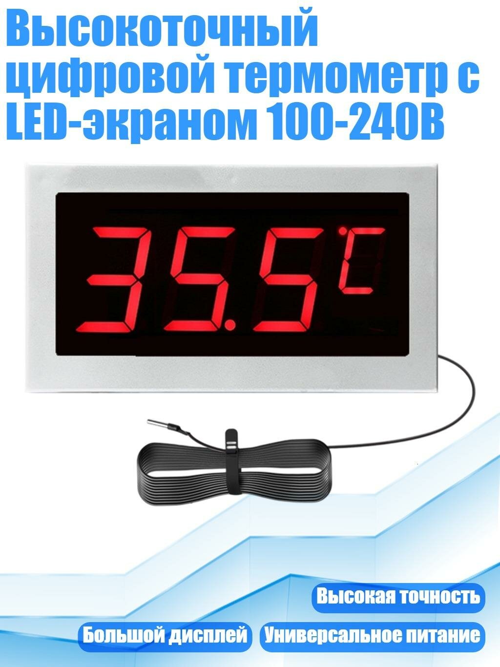 Высокоточный цифровой термометр с LED-экраном 100-240В, линия 5 метров