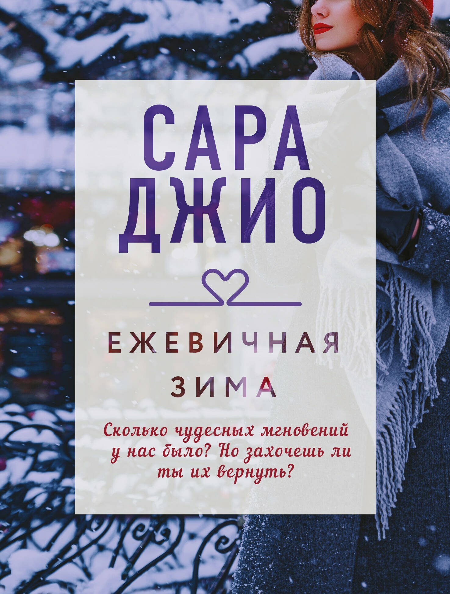 Ежевичная зима