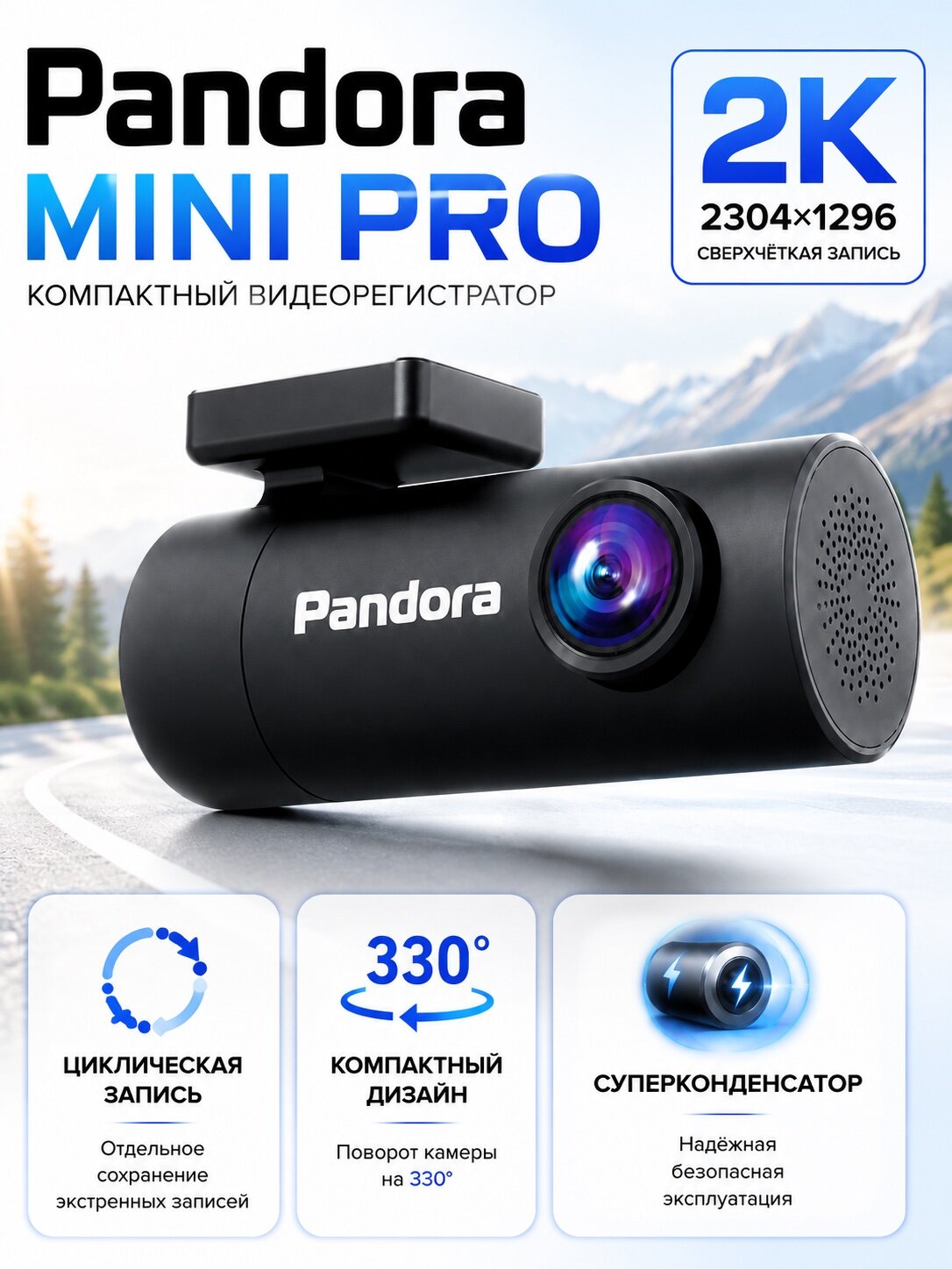 Видеорегистратор Pandora Mini Pro