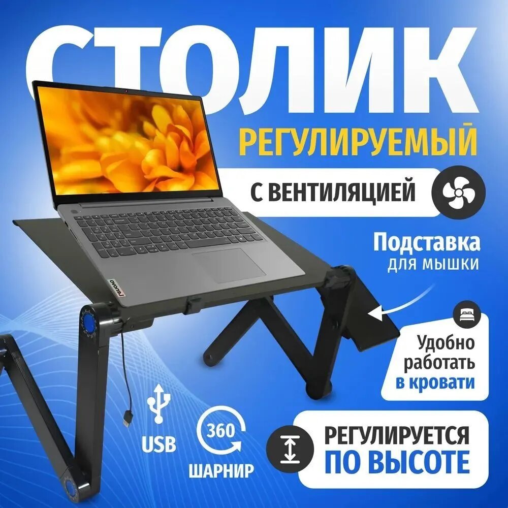 Столик для ноутбука с вентиляцией, регулируемый по высоте, 46х26х47 см