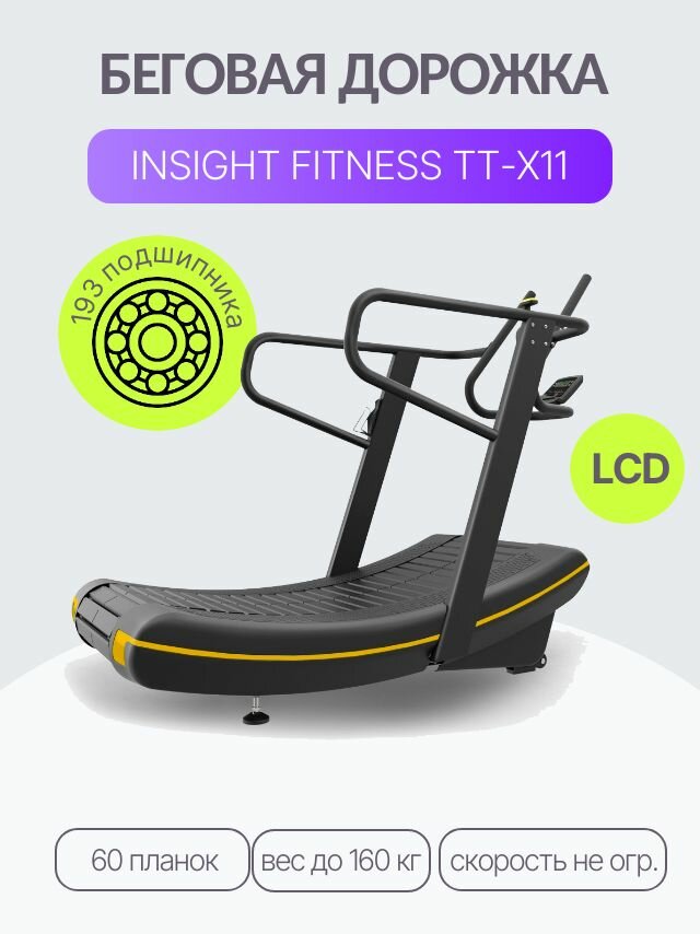 Беговая дорожка механическая Insight Fitness TT-X11