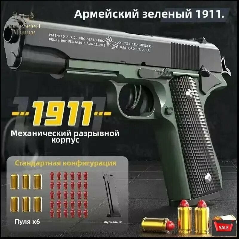 Пистолет детский 1911 автоматический, игрушечный с мягкими пулями и гильзами