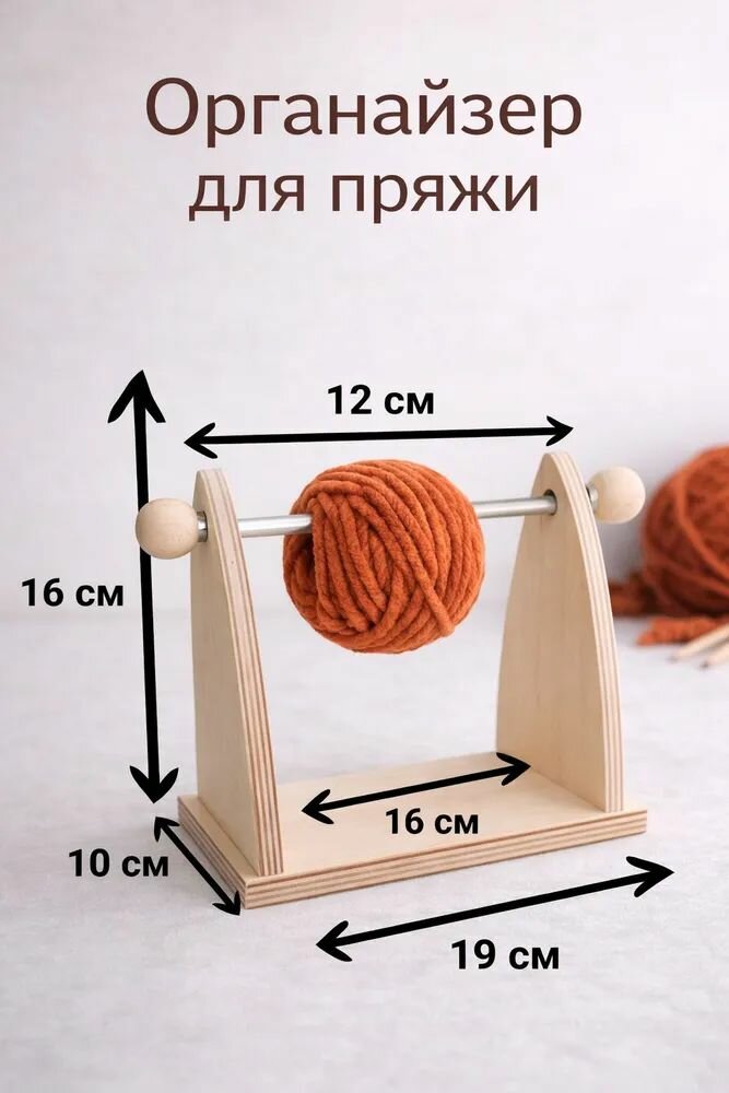 1 шт./деревянный держатель для хранения рулонной шерсти