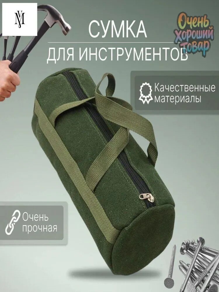 Сумка для инструментов