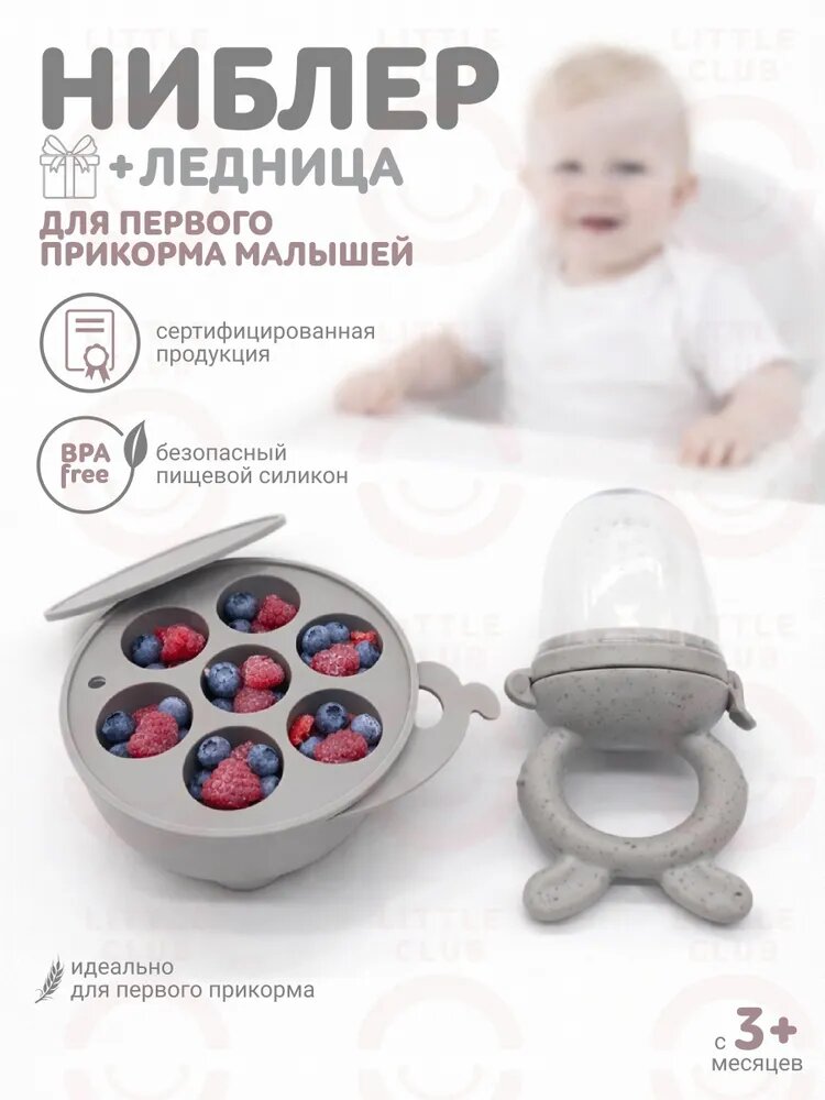 Детская пустышка ниблер + форма для льда