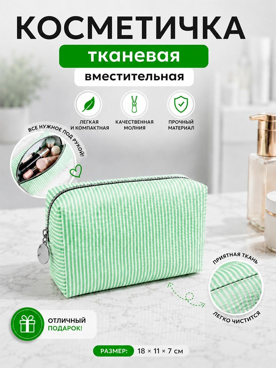 Косметичка