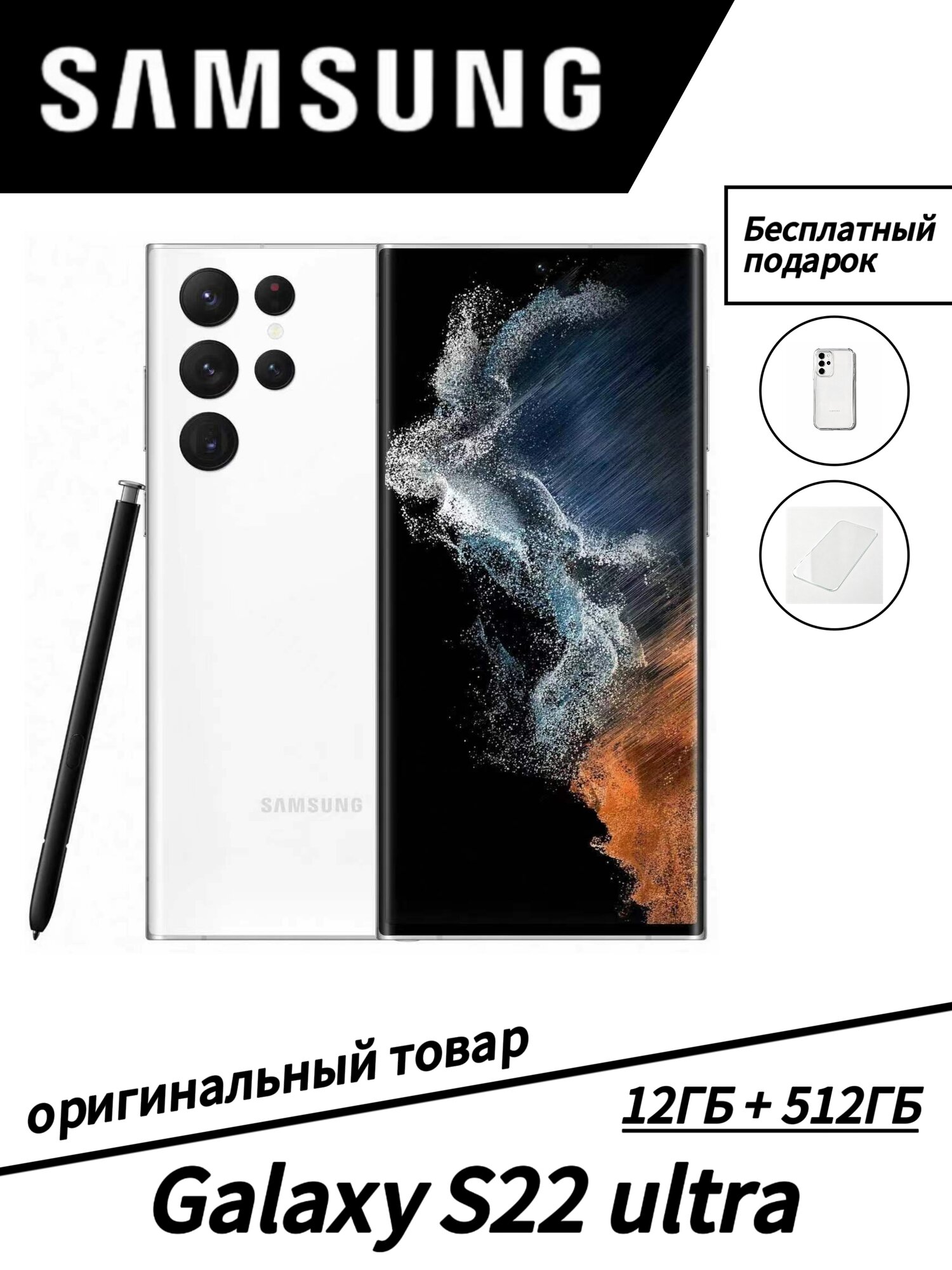 Параллельный импорт, новый оригинал Samsung Galaxy S22 Ultra 12/512 ГБ – белый, Русский язык