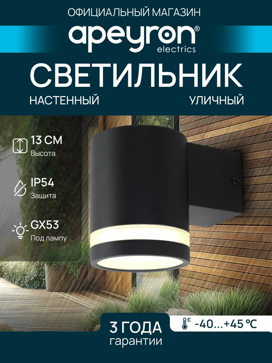 Уличный светильник, GX53, 15Вт, IP54, черный