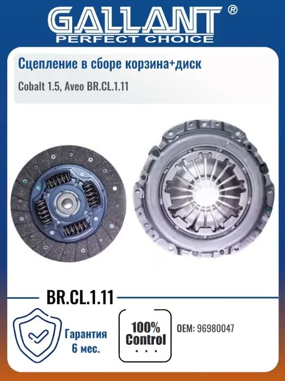 Сцепление в сборе 96980047 Cobalt 1.5, Aveo — фото 1