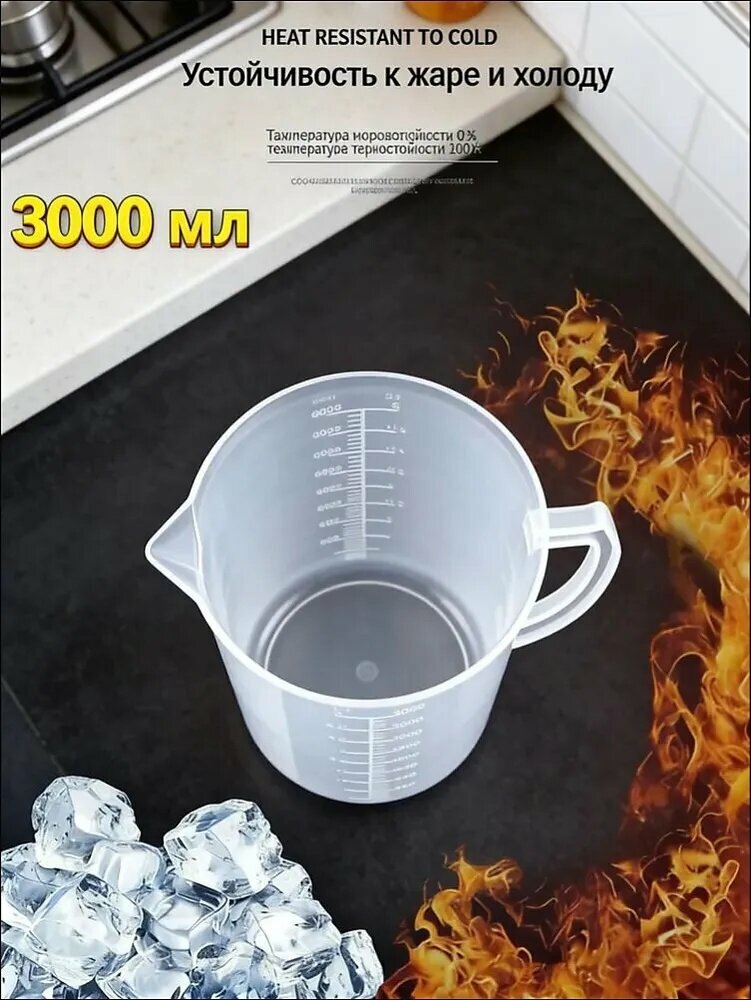 Емкость мерная, 3000 мл, 1 шт