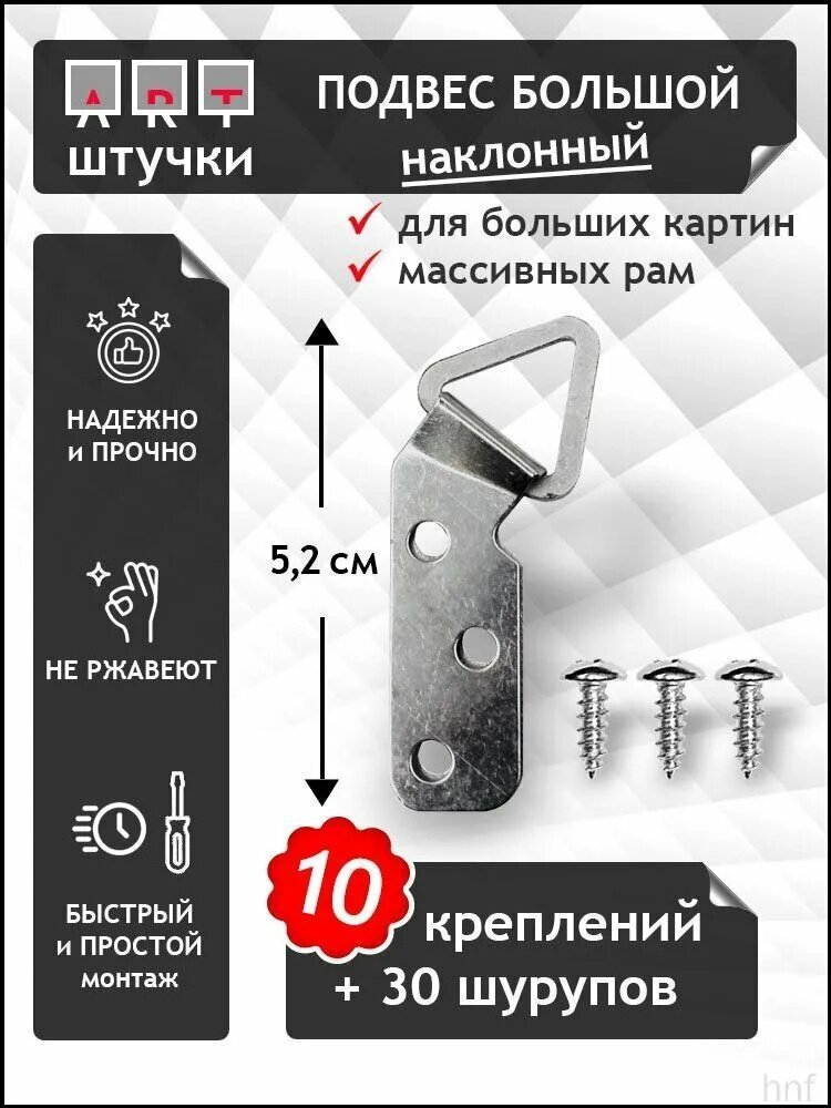 Крепление для картин, 10 шт