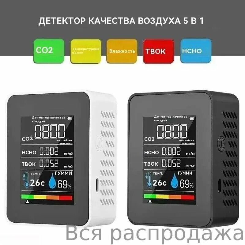 5в1 Измеритель CO2 Цифровой Многофункциональный тестер температуры и влажности Детектор углекислого газа TVOC HCHO Монитор качества воздуха.