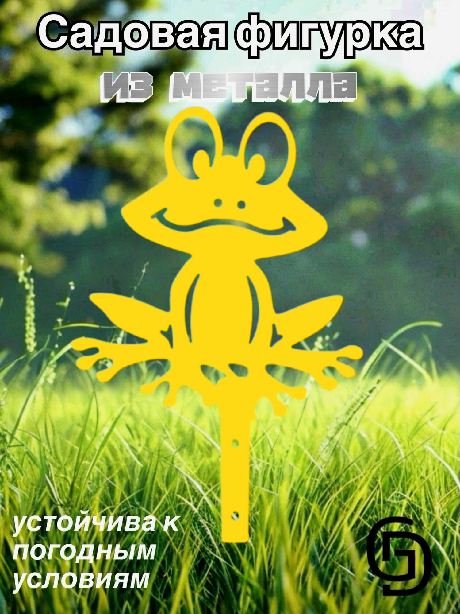 Садовая фигурка "Лягушечка"