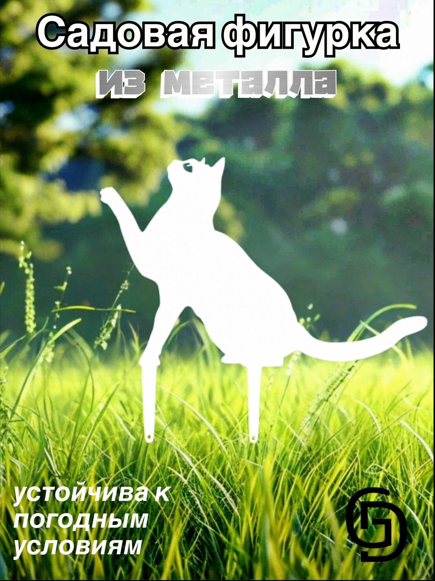 Садовая фигурка "Кот лапка вверх"