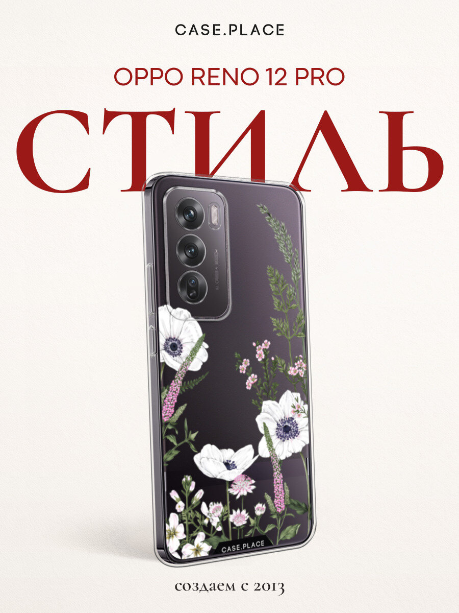 Чехол на Oppo Reno 12 Pro / Оппо Рено 12 Про с принтом "Цветы рисунок", прозрачный
