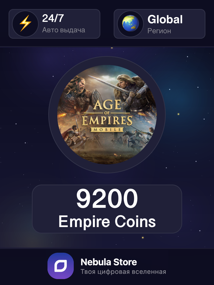 Пополнение Age of Empires Mobile 9200 Empire Coins по UID | Весь мир - автовыдача 24/7