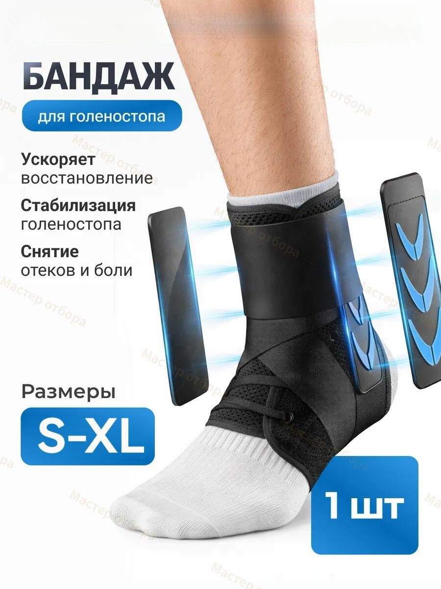 Бандаж голеностопный жесткий 1 шт