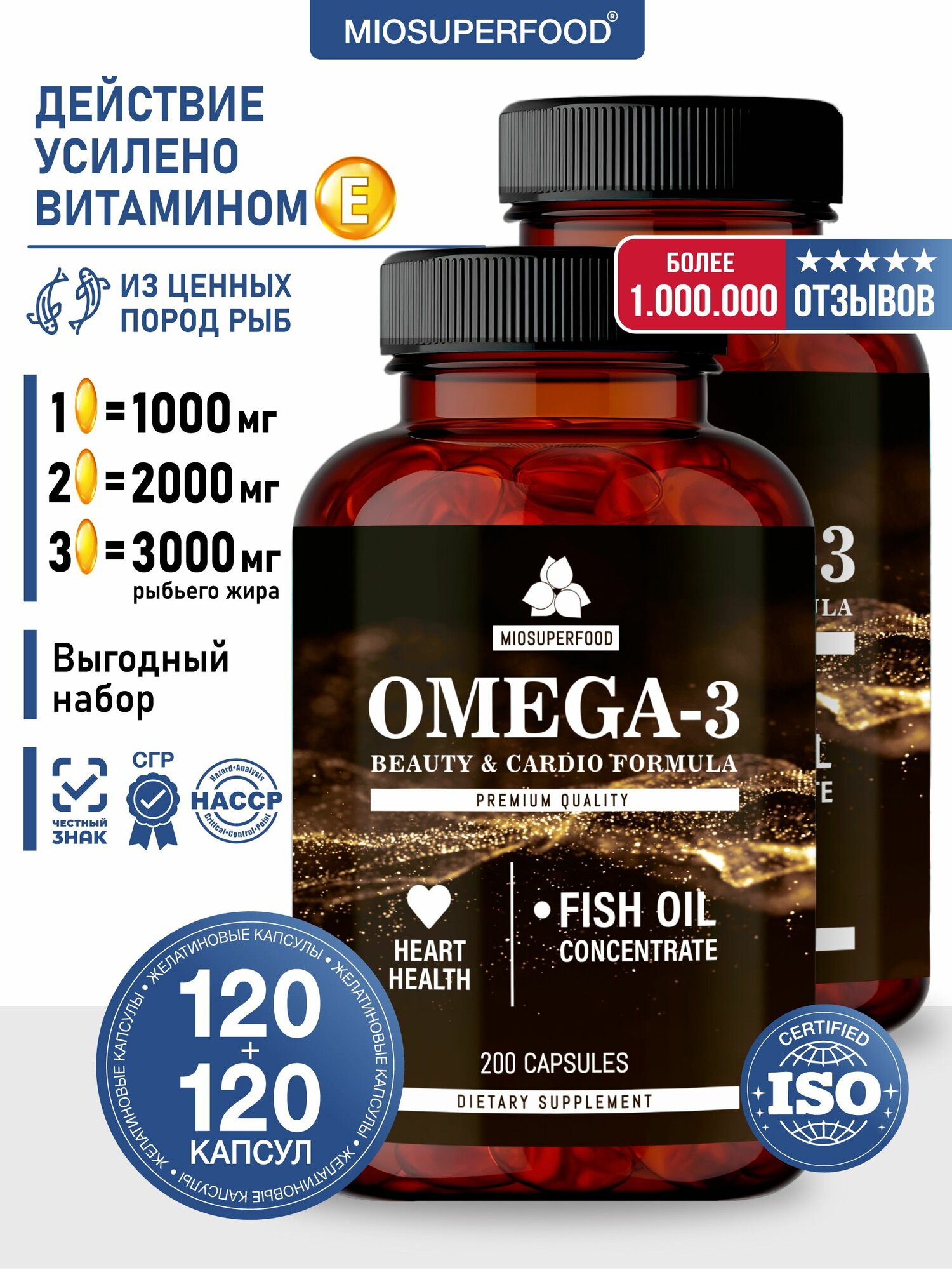 Омега 3 набор 2 шт. по 120 капсул 1000 мг Miosuperfood Миофарм. Omega 3 + Vitamin Е, рыбий жир. Витамины для сердца и сосудов