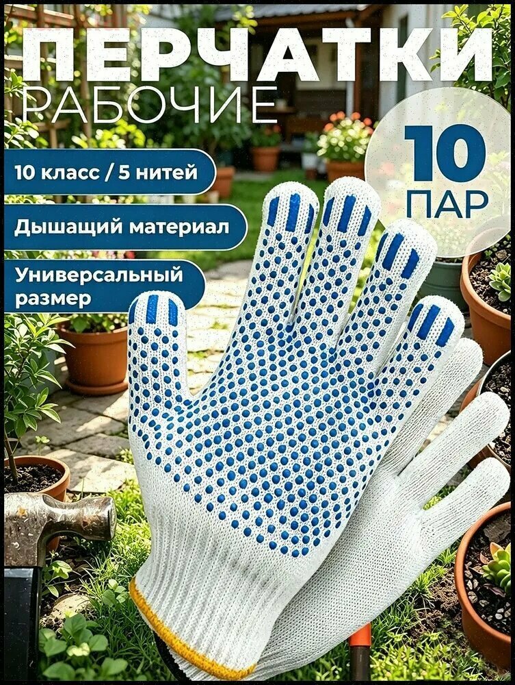 Перчатки рабочие ХБ 10 пар
