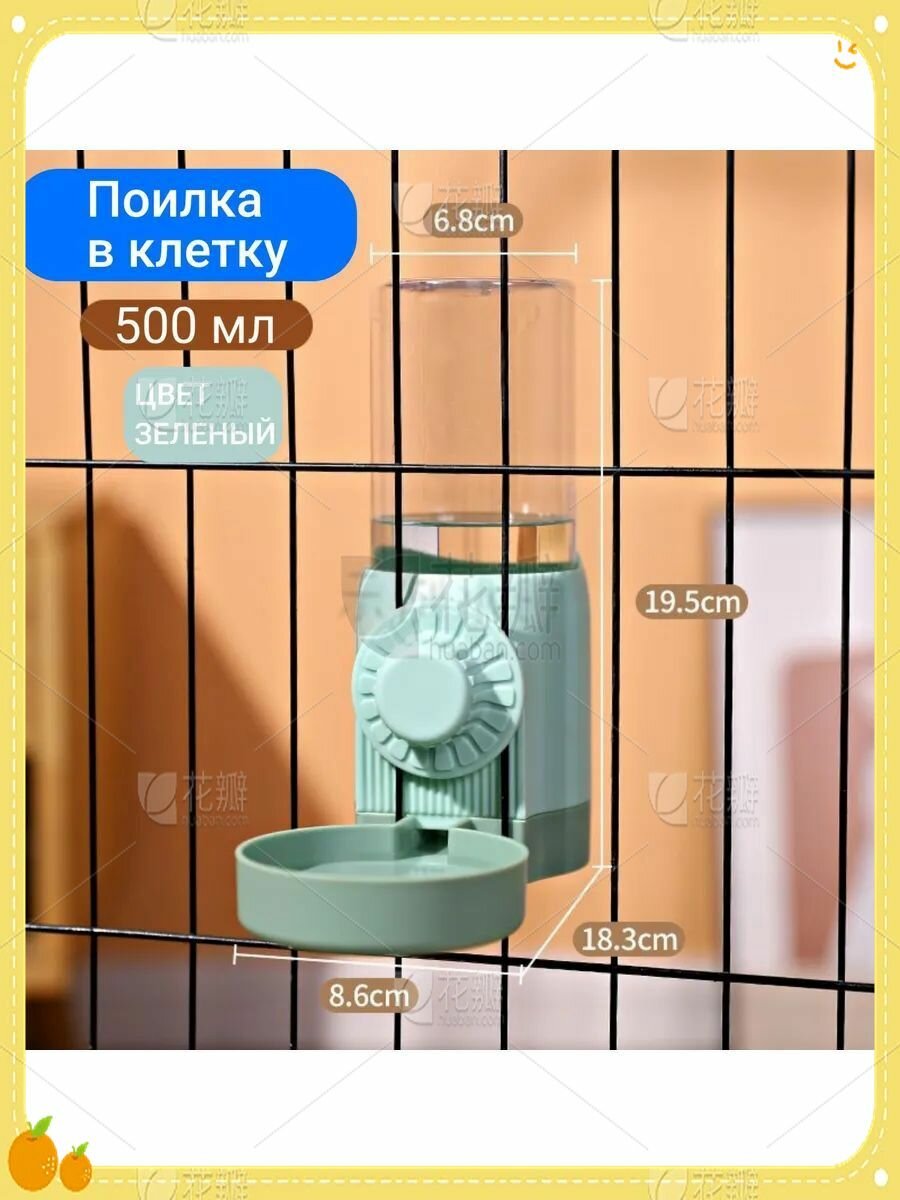 Поилка автоматическая на клетку для грызунов, кошек, собак, птиц 500мл, зеленая / Автопоилка в клетку подвесная