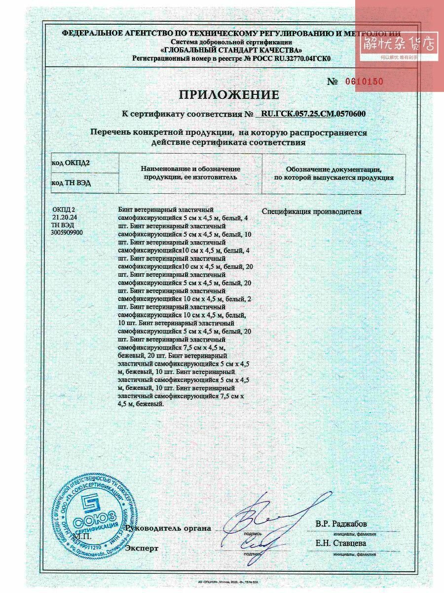 Бинт для животных — фото 1