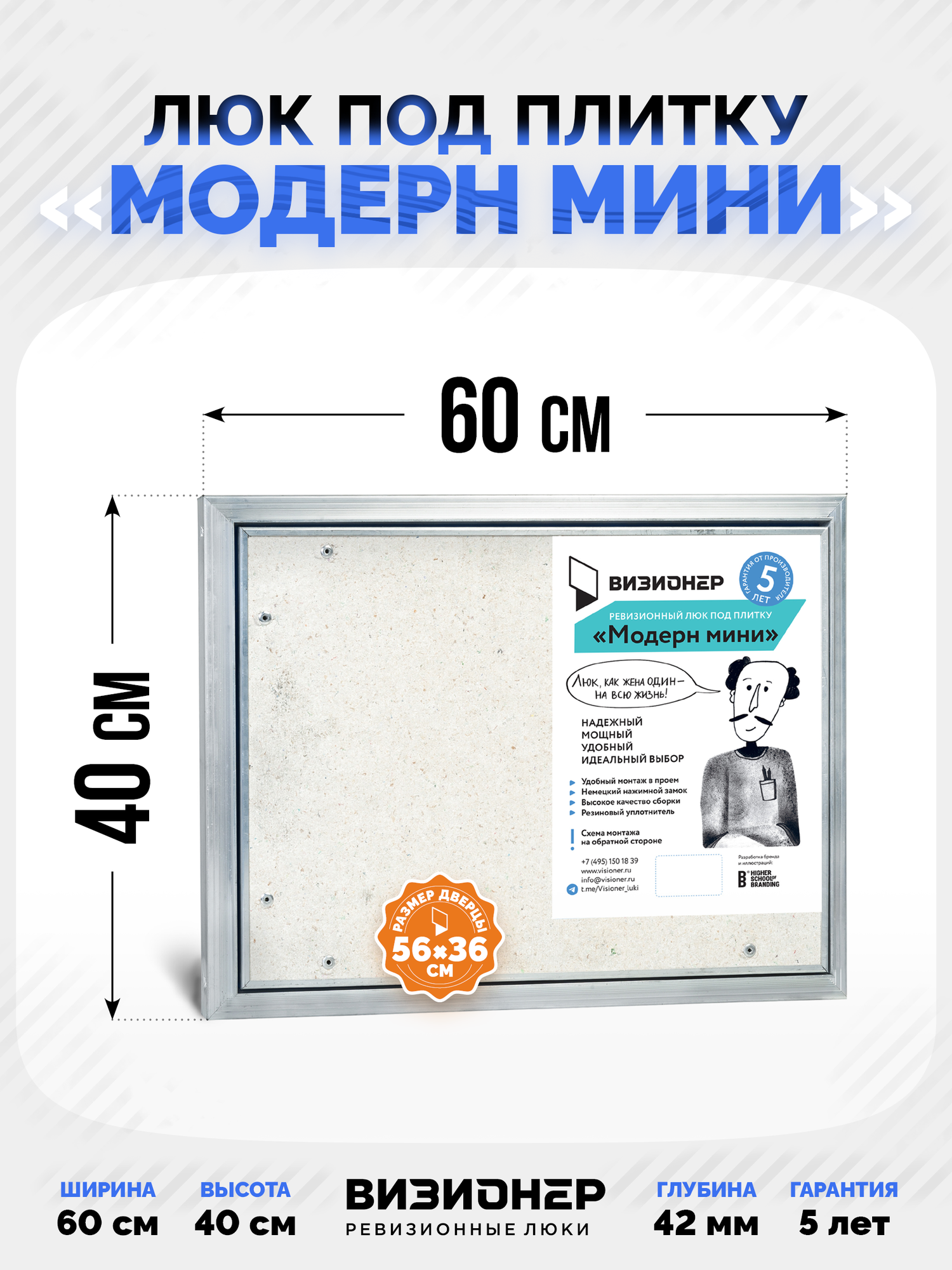 Люк под плитку Визионер Модерн Мини 600х400 мм