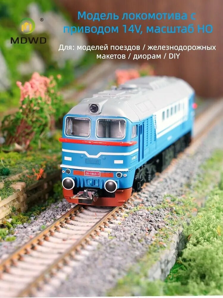 Локомотив грузовой синий тепловоз модель HO масштаб 1 87 привод 14 вольт металлический корпус
