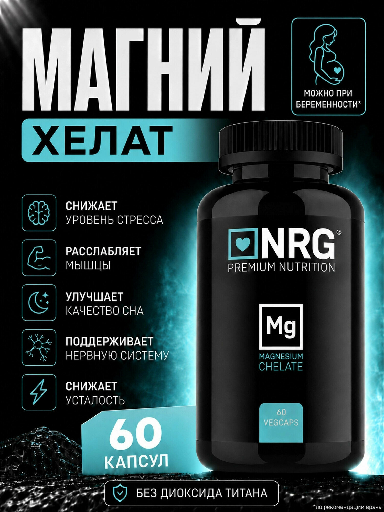 Магний хелат, Magnesium, для мужчин и женщин, для нервной системы от стресса тревоги и усталости, бисглицинат 60 капсул.