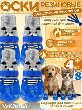 Обувь для собак мелких пород, обувь для кошек, 4 шт, резиновый материал, синее, водонепроницаемый и нескользящий