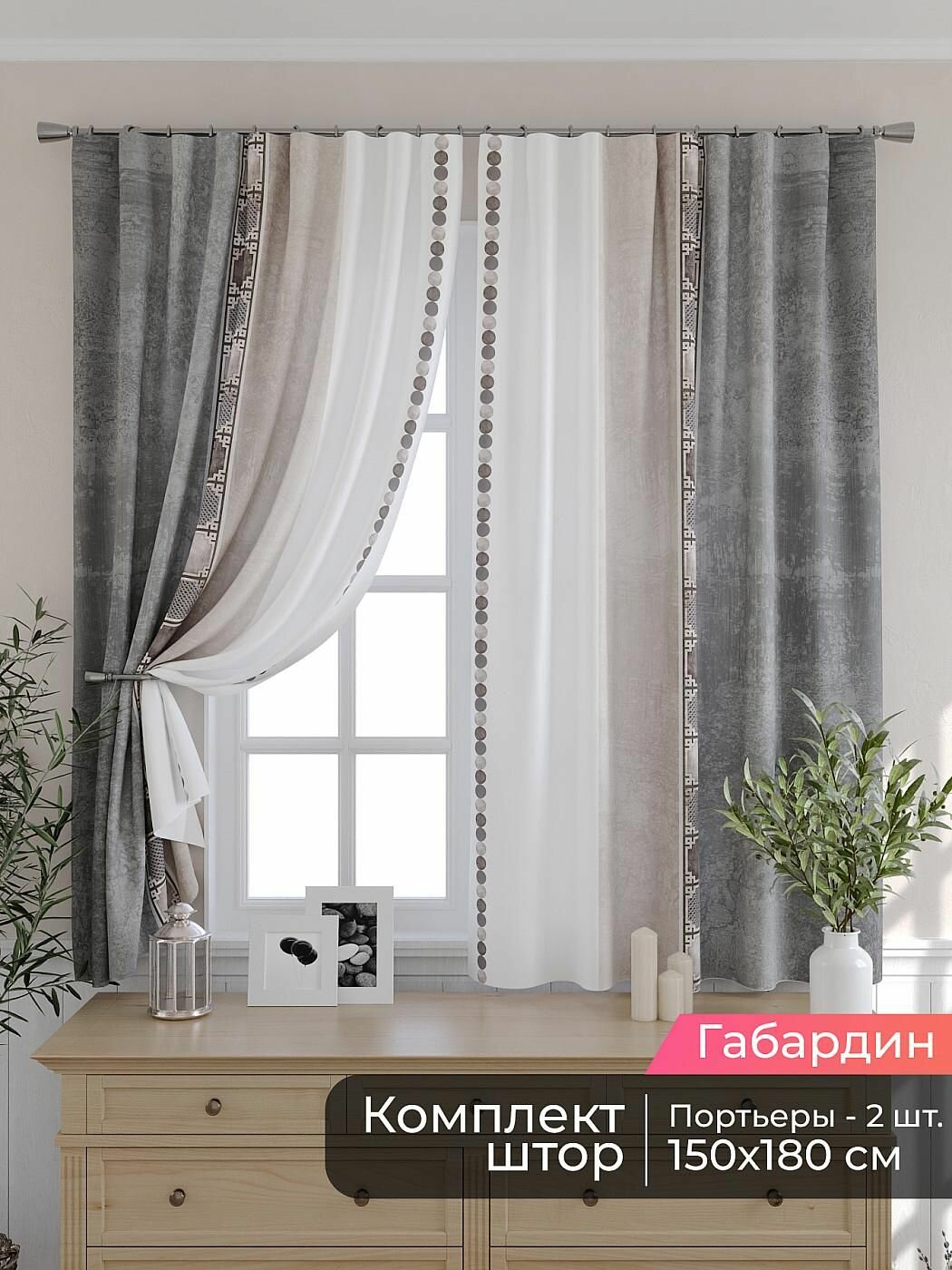 Шторы для кухни Comfy Way 150х180 см 2 шт / Мирис - 114
