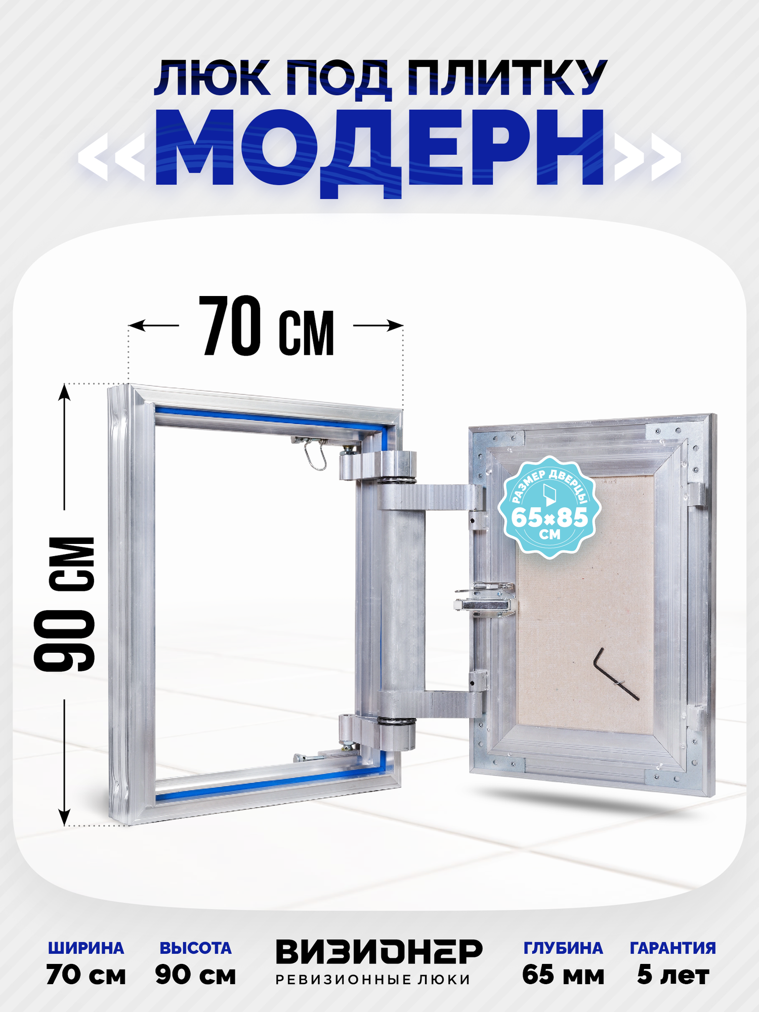 Люк под плитку усиленный Визионер Модерн 700х900 мм