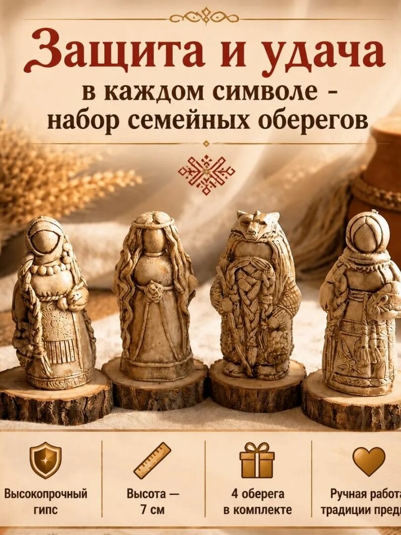 Набор оберегов Берегини Мама, Ангел, Верба, Бог Велес, славянская культура