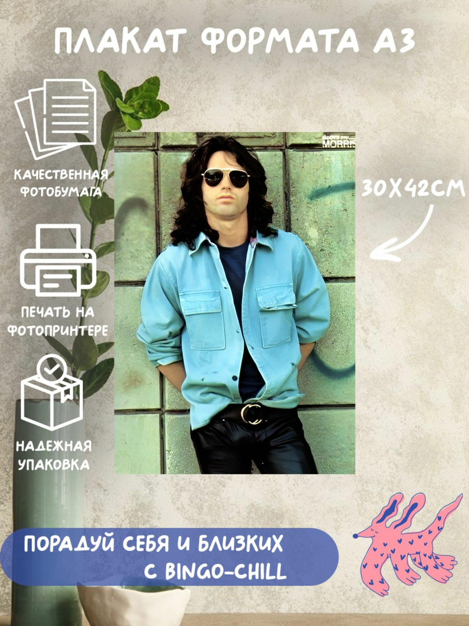 Плакат формата А3 с принтом "The Doors" , Дорс