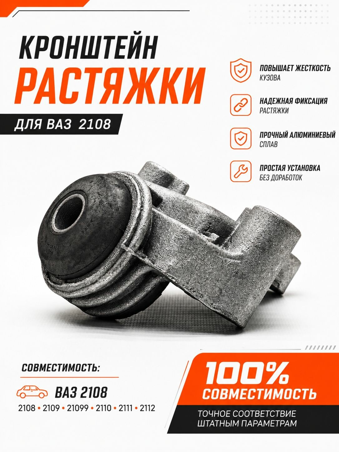 Кронштейн растяжки, для ВАЗ-2108