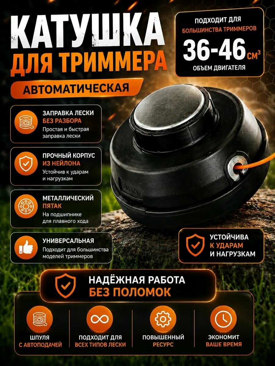 Катушка для триммера универсальная гайка М10х1,25LH левая резьба