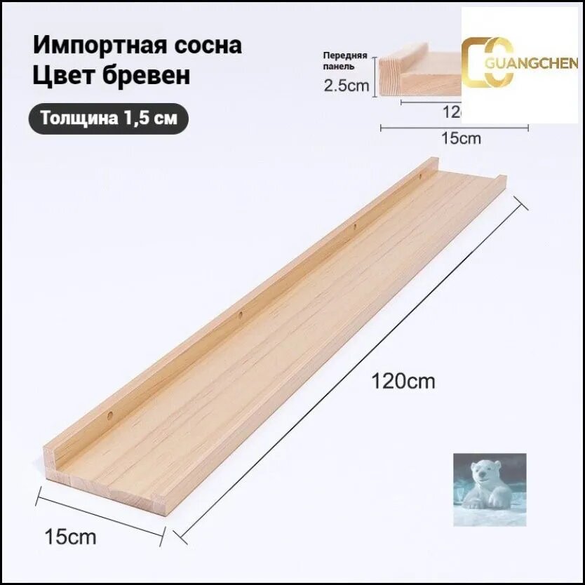 Полка Настенная Прямая из массива сосны, 15х120х2.5 см, 1 шт, Светло-желтый, белый