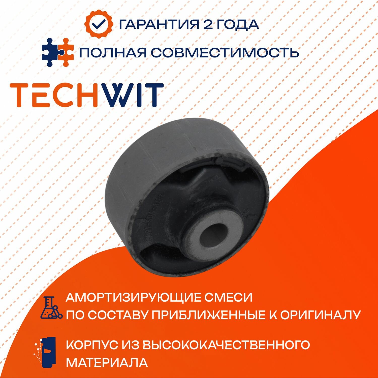 Honda Accord Сайлентблок Хонда Аккорд 51391SEA004 2003-2025 TECHWIT
