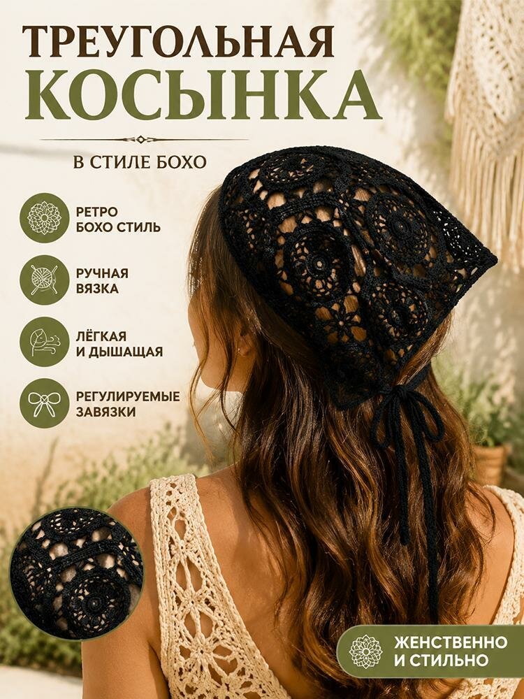 Косынка  Базовая коллекция для женщин