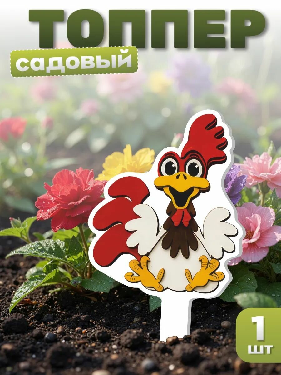 Садовые фигурки для дачи Петух