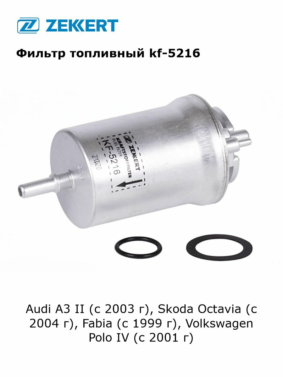 Фильтр топливный для Audi A3 II (с 2003 г), Skoda Octavia (с 2004 г), Fabia (с 1999 г), Volkswagen Polo IV (с 2001 г) арт kf-5216