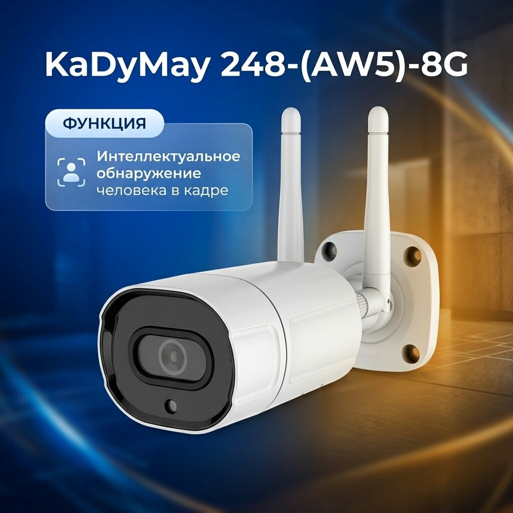 KDM 248-AW5-8G - наружная видеокамера для видеонаблюдения 5Mp Wi-Fi IP