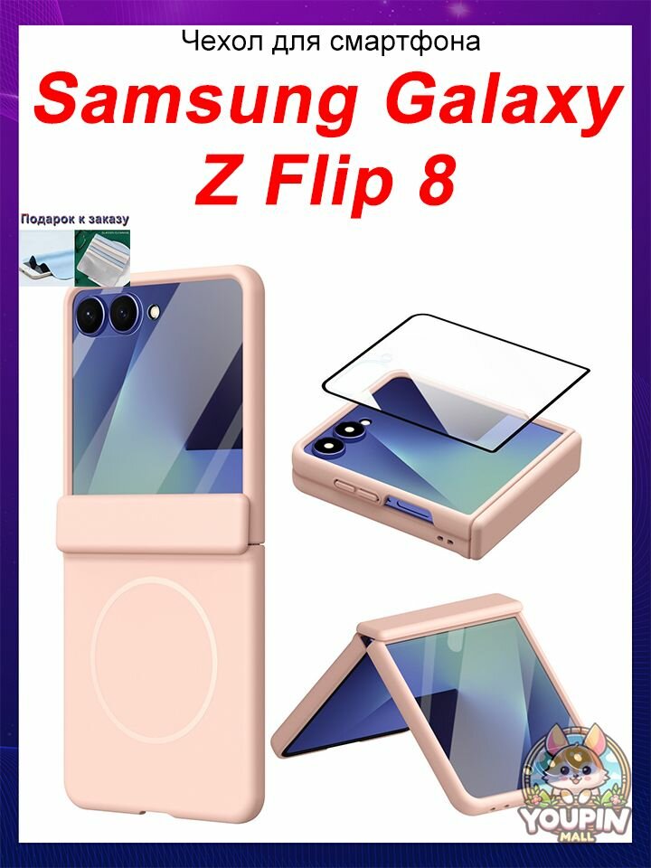 Чехол для Samsung Galaxy Z Flip 8, Чехол для складного телефона, матовое покрытие, тонкая рамка, магнитный, полная защита с защитой шарнира