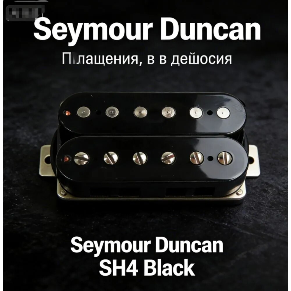 Высококачественные гитарные звукосниматели Seymour Duncan Alnico5 Humbucking для электрогитары, цвет черный/зебра.